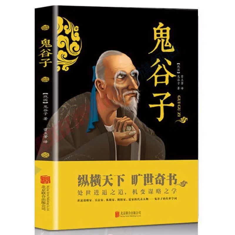 原人生必读鬼谷子羊皮卷狼道墨菲定律成功心理学励志谋略书籍书籍 鬼谷子 无规格