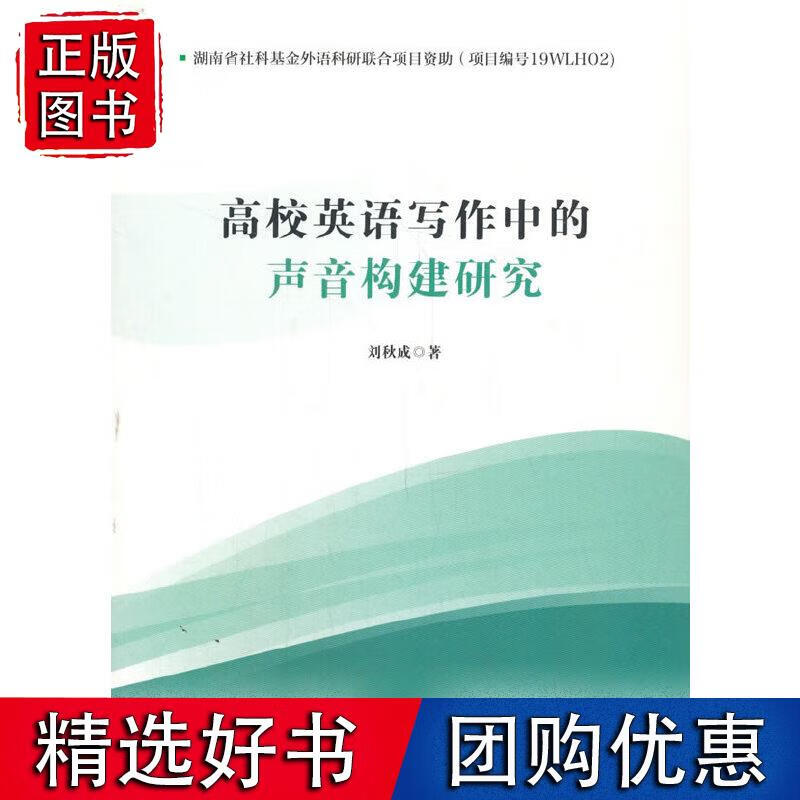高校英语写作中的声音构建研究