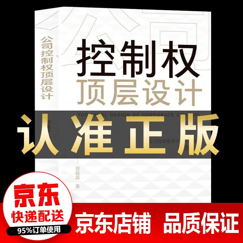 速发 控制权顶层设计 创业合伙人 股权激励实操手册 老板财务利润管控 合伙人股权设计管理类书籍 公司控制权顶层设计 单本