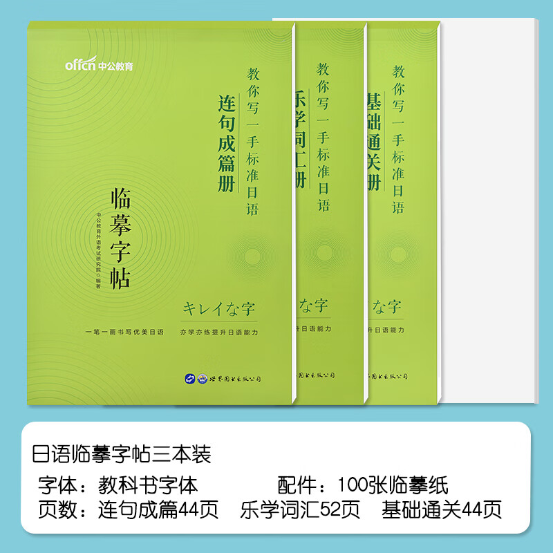 日语字帖标准手写体五十音图练字帖初学者50音假名练习练字钢笔临摹描红练字本描红本初中生高中生大学生基础入门硬笔书法日文写字帖练字本 三本组合装