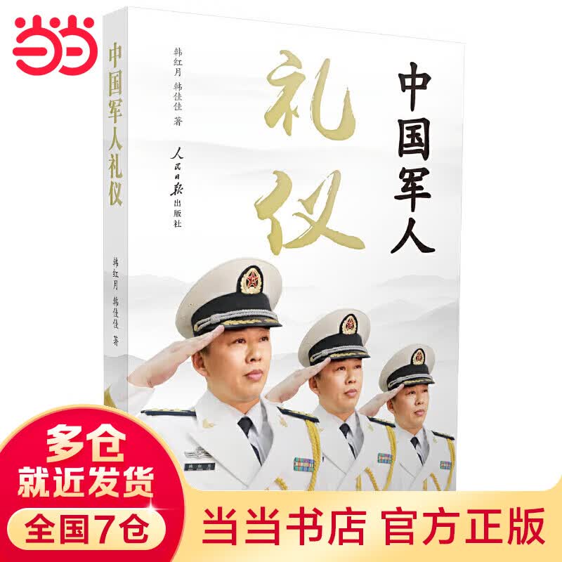 中国礼仪