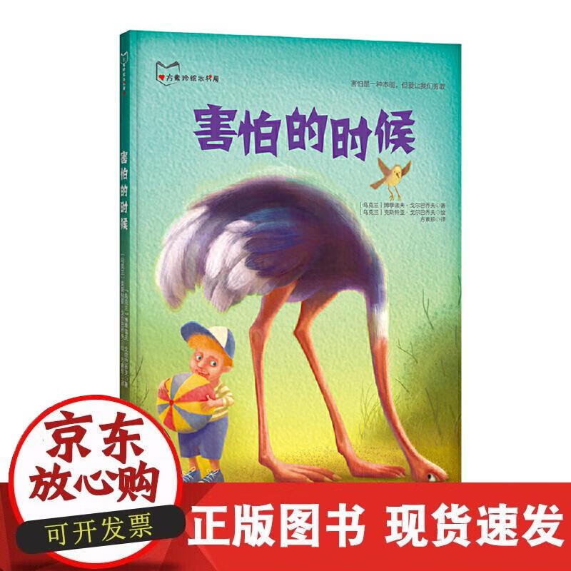 【现货】害怕的时候