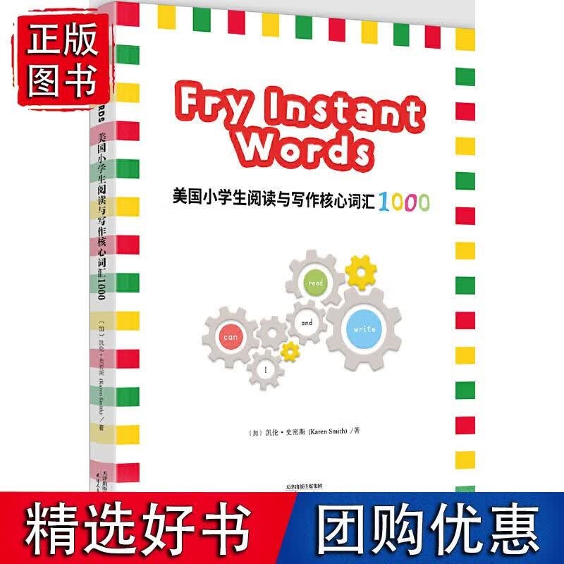 美国小学生阅读与写作核心词汇1000:FRY INSTANT WORDS(彩色英文版)