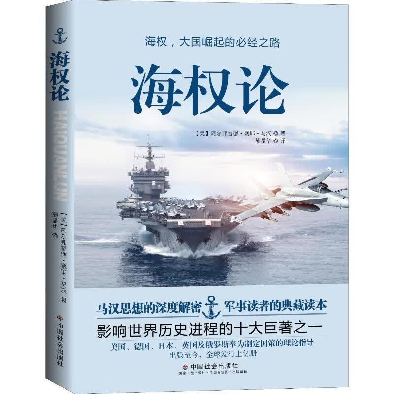 海权论