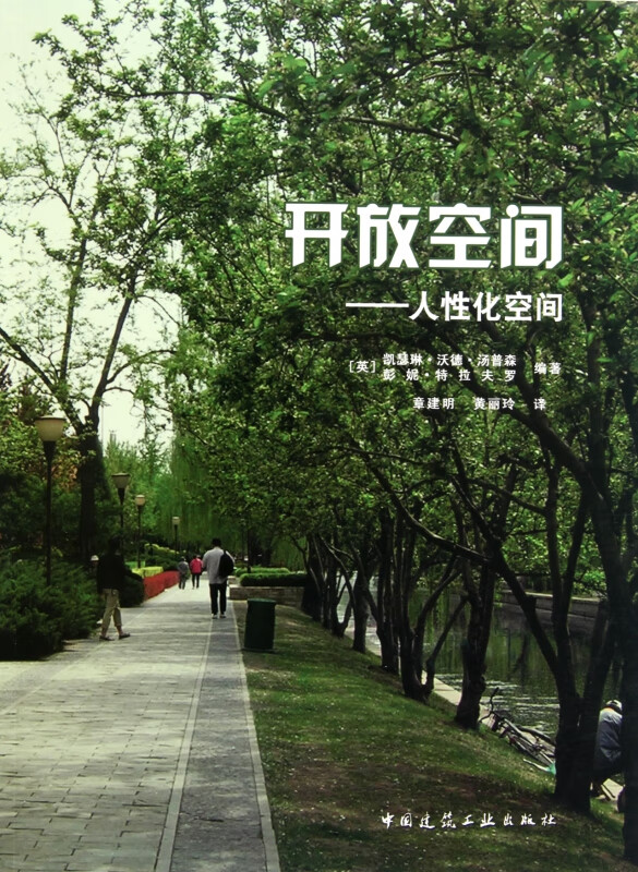 开放空间--人性化空间