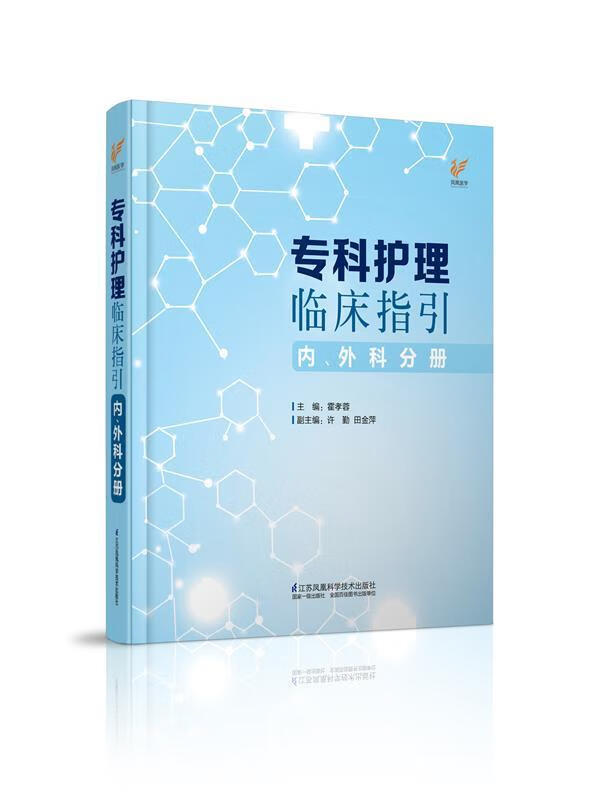 专科护理临床指引【，放心购买】