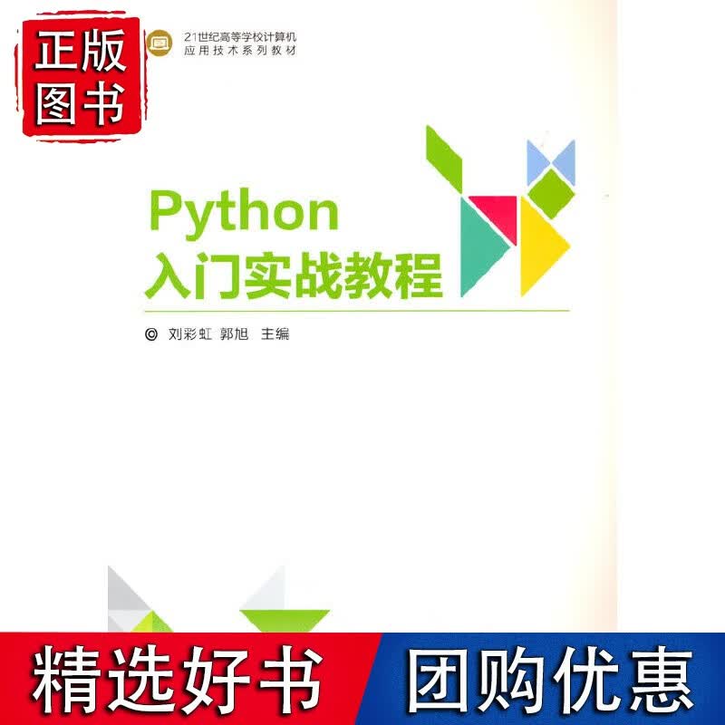 Python 入门实战教程