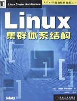 Linux集群体系结构 AlexVrenios 9787111111917