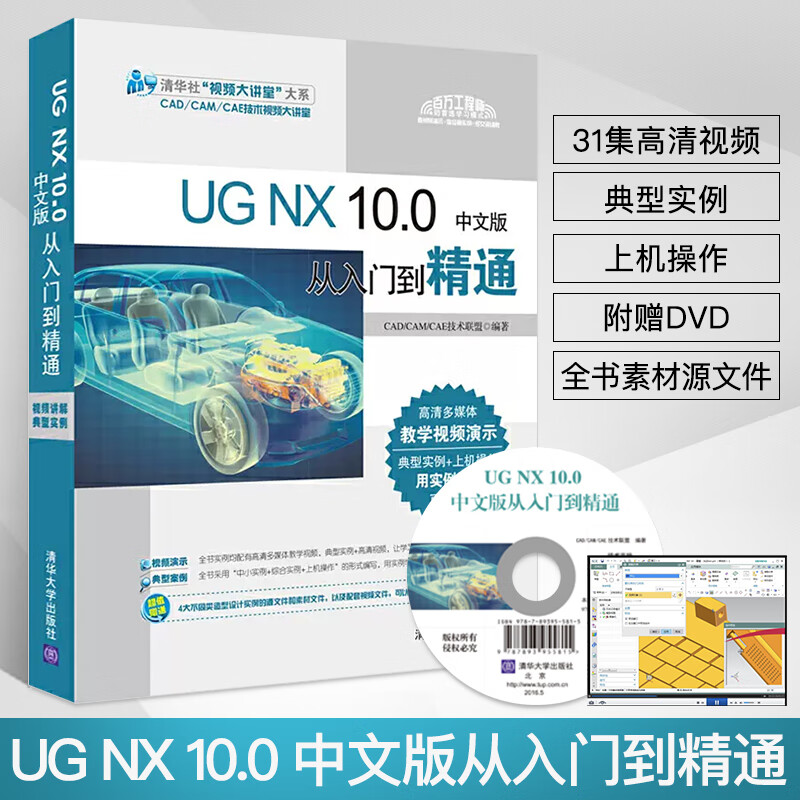 ug自学教程书籍UGNX10.0中文版从入门到精通ugnx产品设计建模零基础入门教 基础入门教 基础入门教