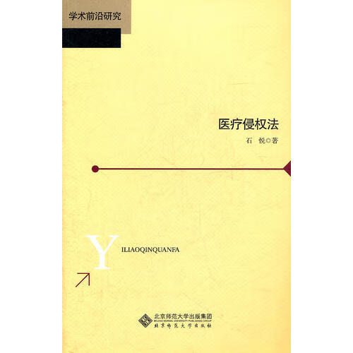 医疗侵权法【精选】