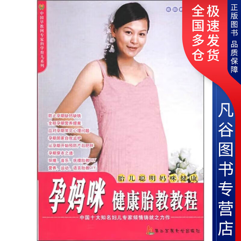 【书】孕妈咪健康胎教教程