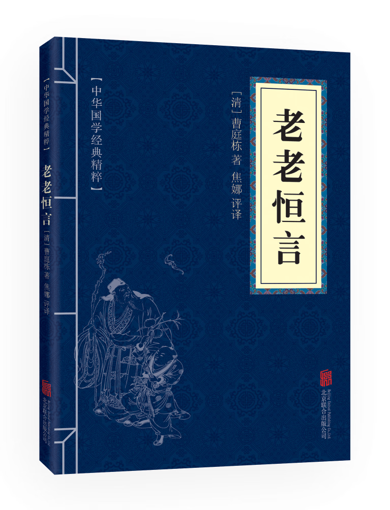 小蓝本老老恒言 默认规格