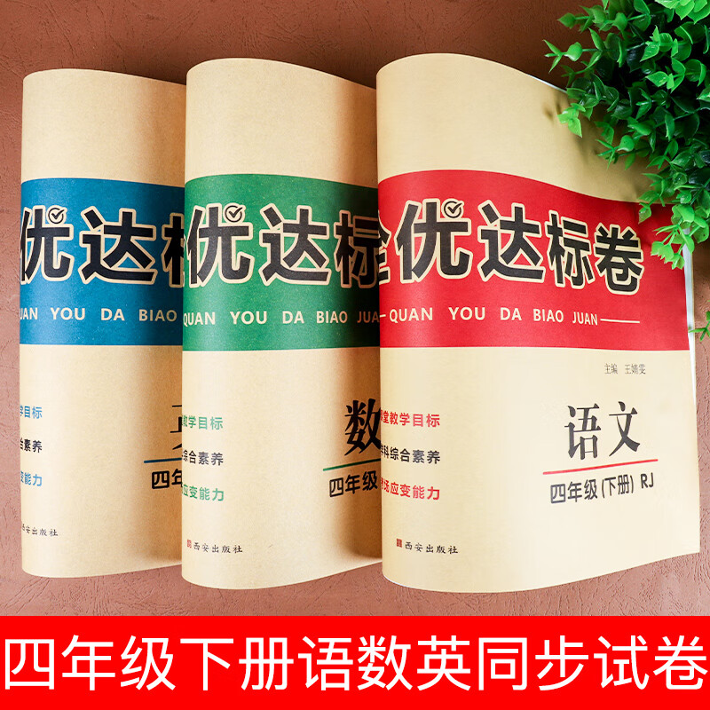 四年级下册试卷测试卷全套人教版语文数学英语四年级下册教材同步练习册单元期中期末冲刺100卷子专项训练题小学4年级下册试卷人教 【全套3册】语数英测试卷 小学四年级