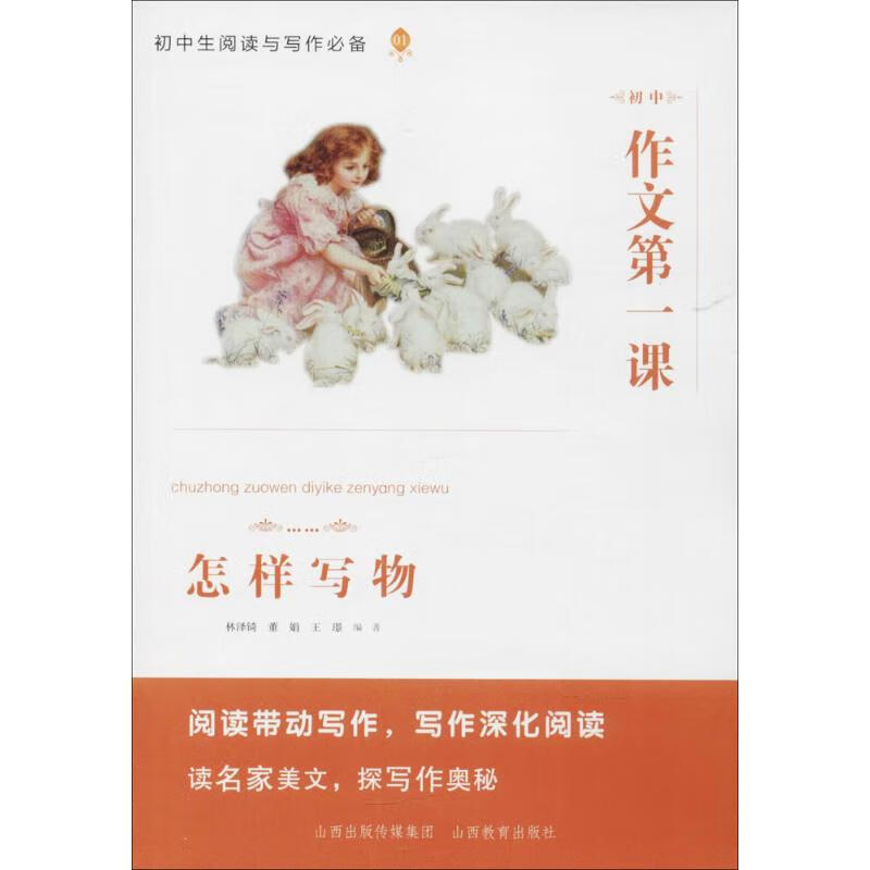 初中作文第1课怎样写物