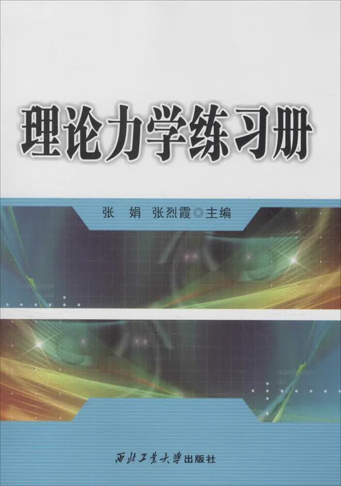理论力学练习册【特惠】