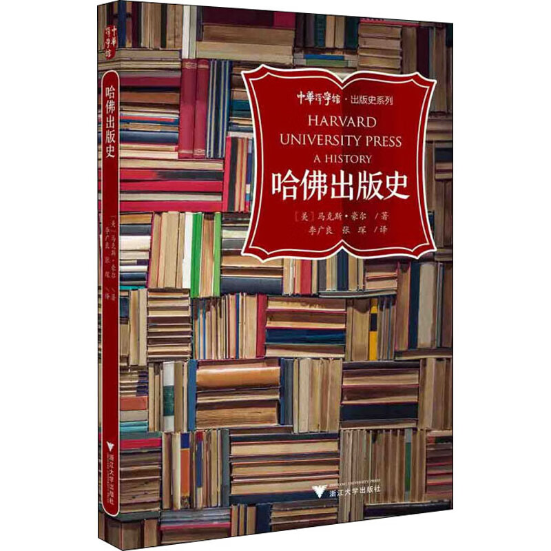 哈佛出版史