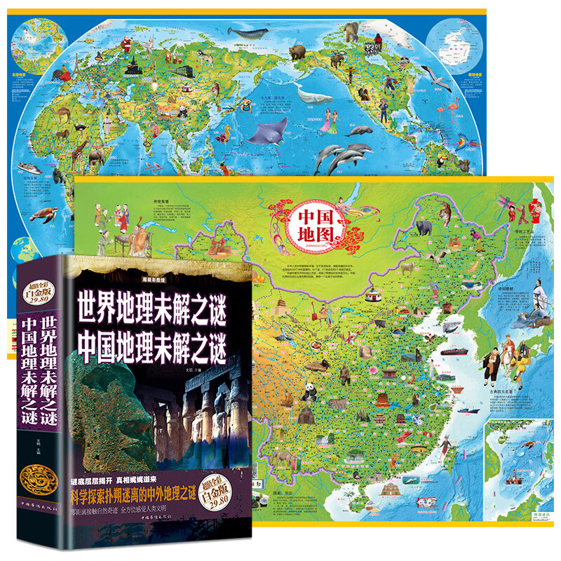 世界地图和中国地图挂画墙面装饰中国地理可标记2023年新版地图儿童版少年带插画旅游大尺寸背景墙贴办公室小学生初中生版适用 2张学生版+世界和中国地理未解之谜