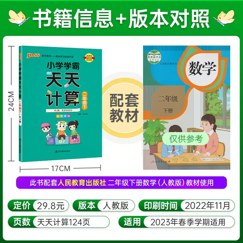 春版小学学霸天天计算数学二年级下册人教部编版小学2年级数学思维训练试卷计算能手同步测试题口算题计算达 天天计算.数学.人教版 二年级下