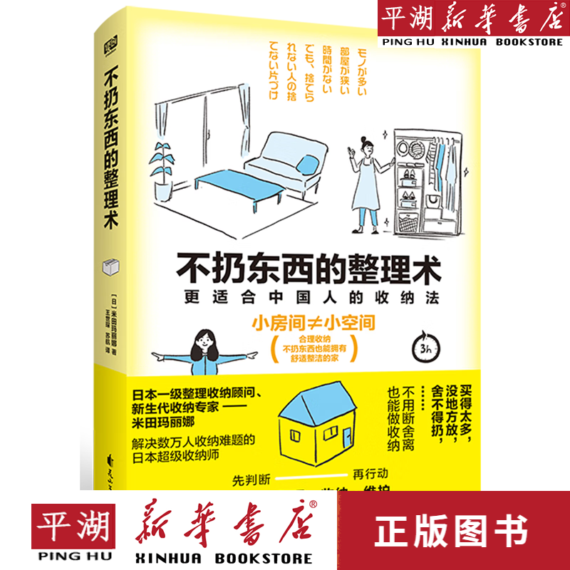 【书籍】不扔东西的整理术