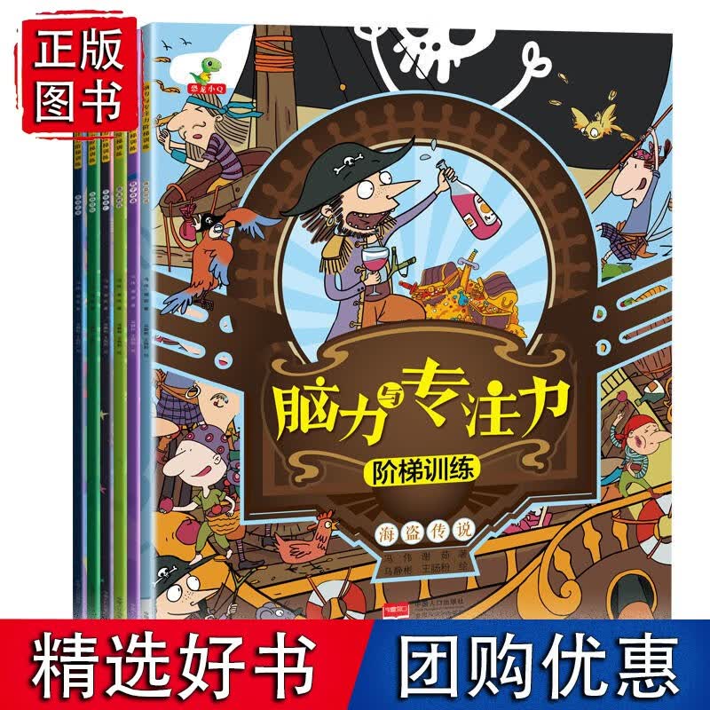 脑力与专注力阶梯训练（全6册）