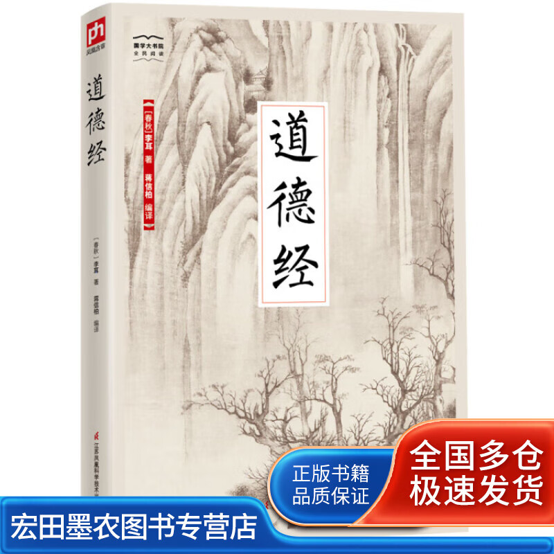 道德经 国学大书院【好书】