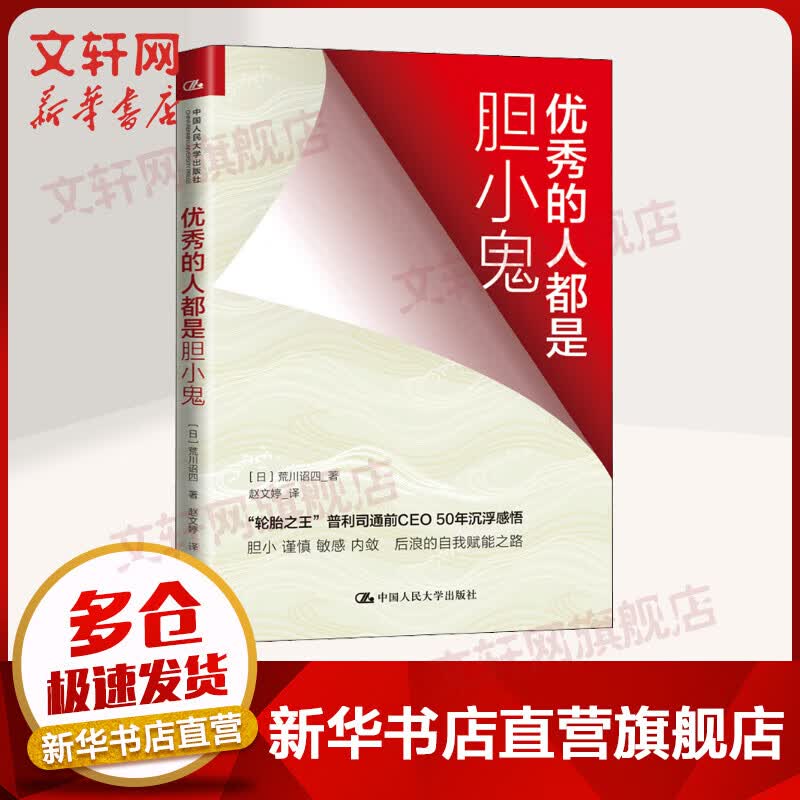 优秀的人都是胆小鬼