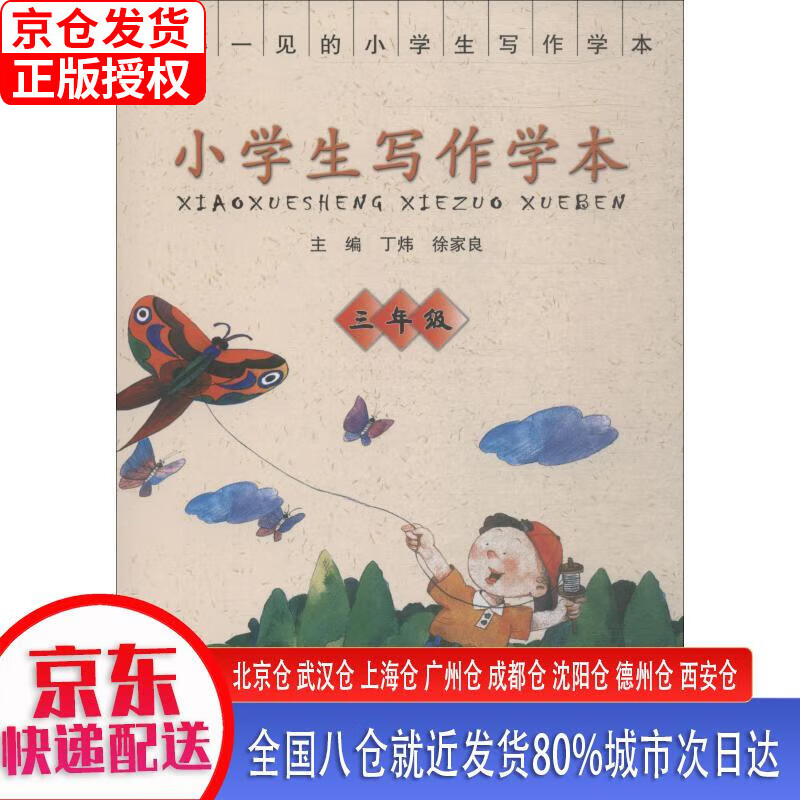 【现货】小学生写作学本（三年级）
