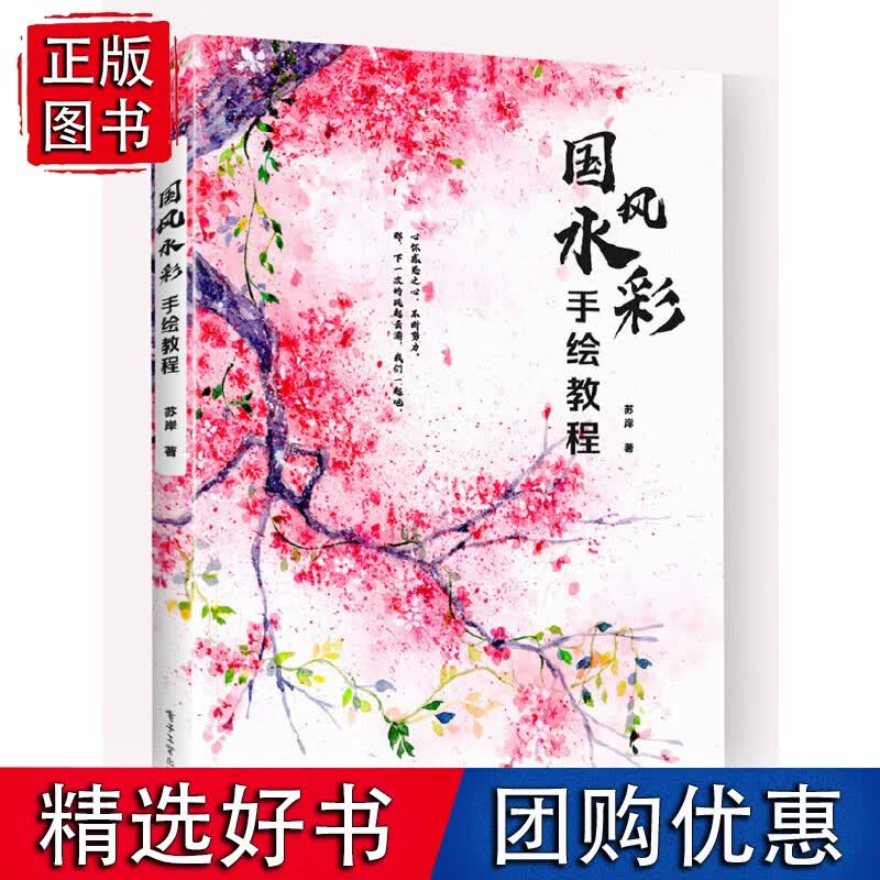 国风水彩手绘教程