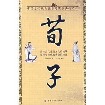 荀子【好书，下单速发】