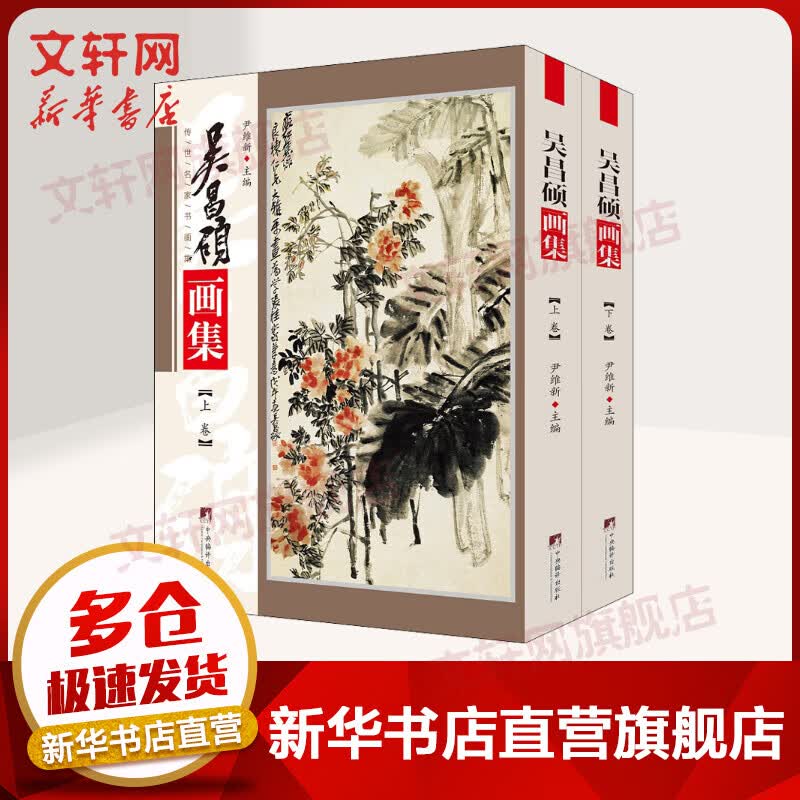 吴昌硕画集(全2册) 图书