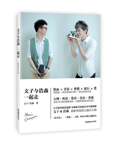 文子与浩森一起走 文子,浩森 著【书】