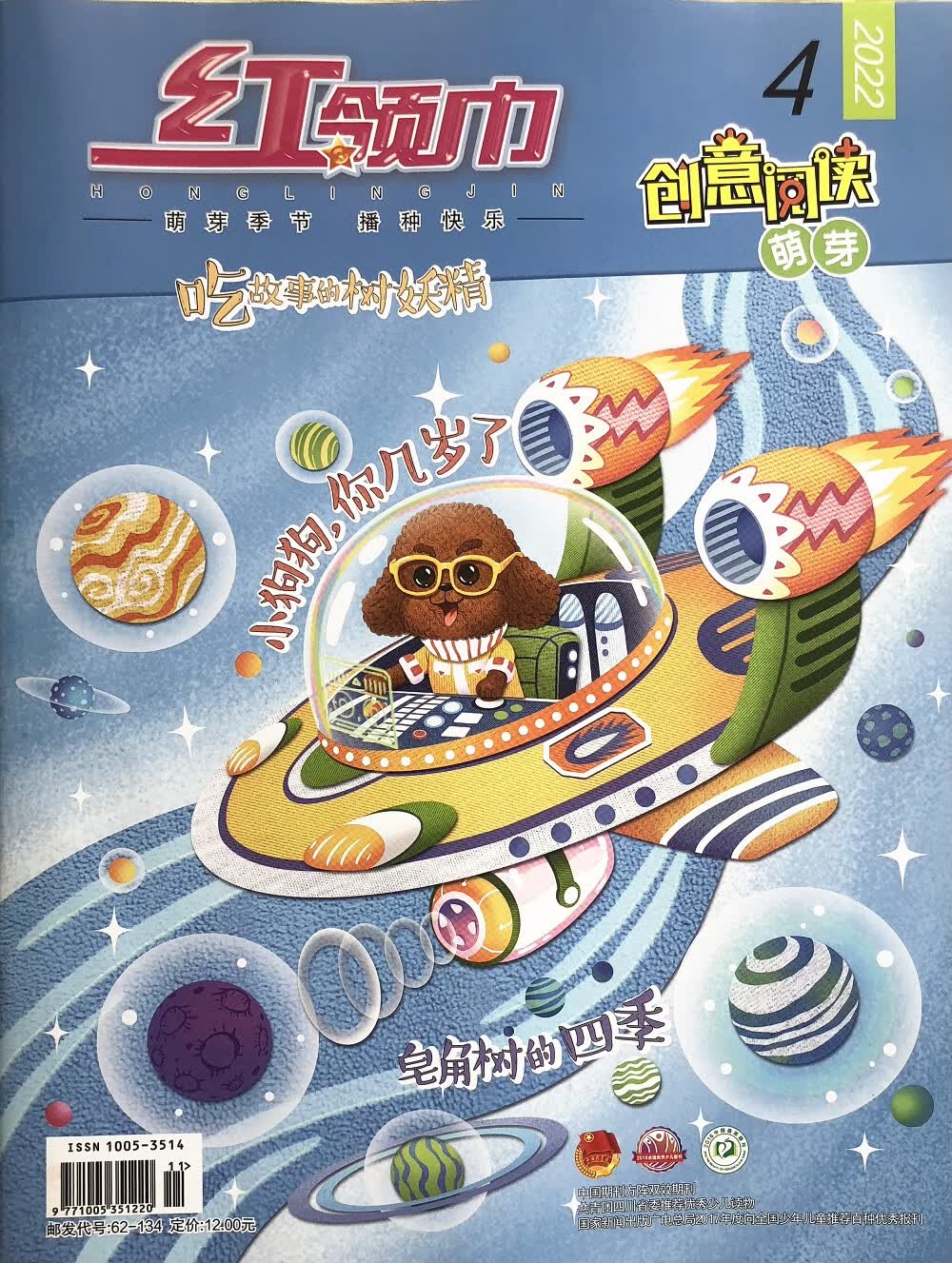红领巾萌芽版 2023年1/2+2022年3/4/5/6/7/8-12月1-3年级 有注音 22年4月