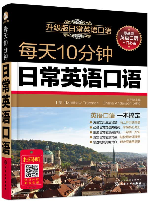 每天10分钟日常英语口语