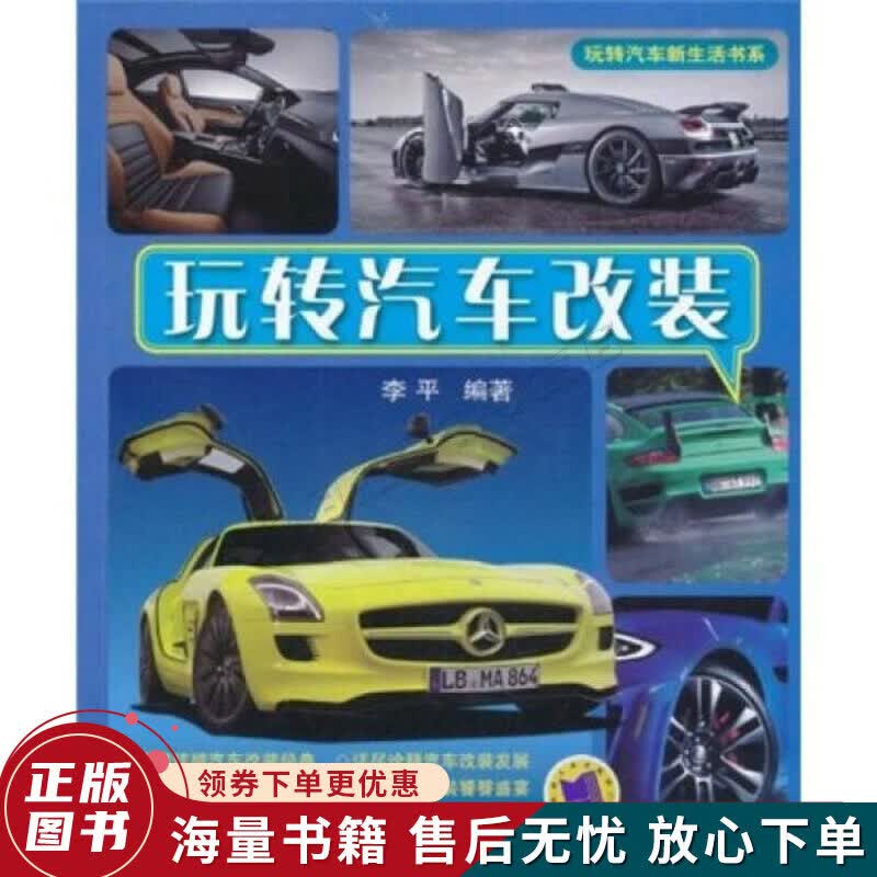 玩转汽车改装