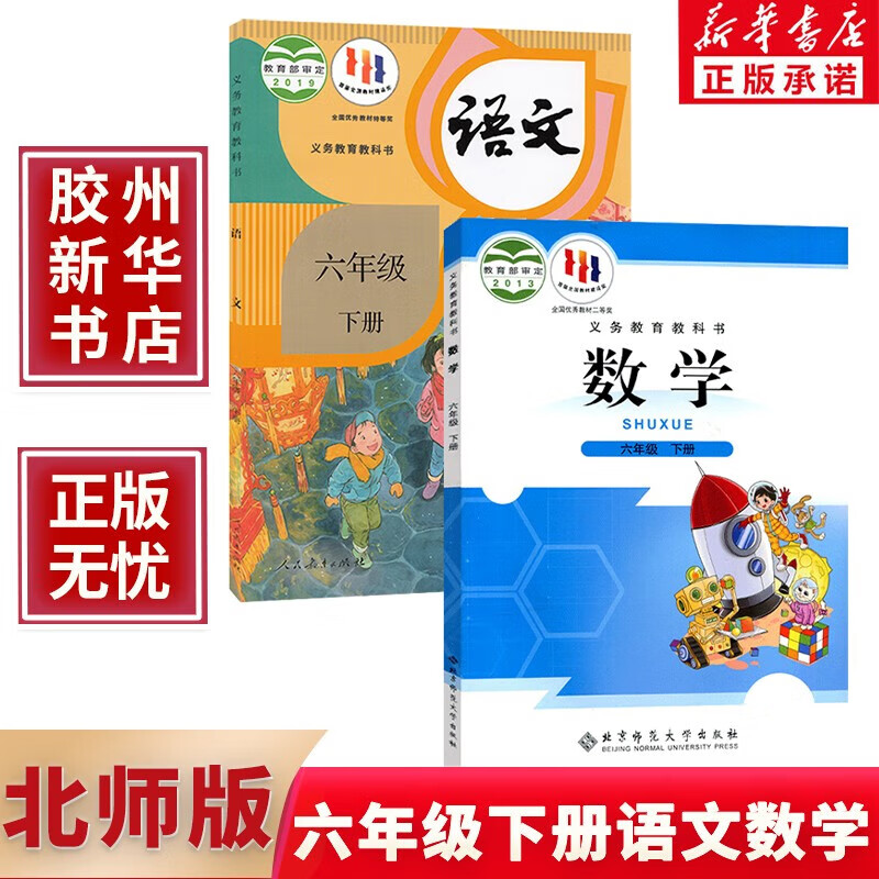2023新版北师大版小学六年级下册语文数学北师大版全套课本教材教科书部编版6六级下册语文北师大版