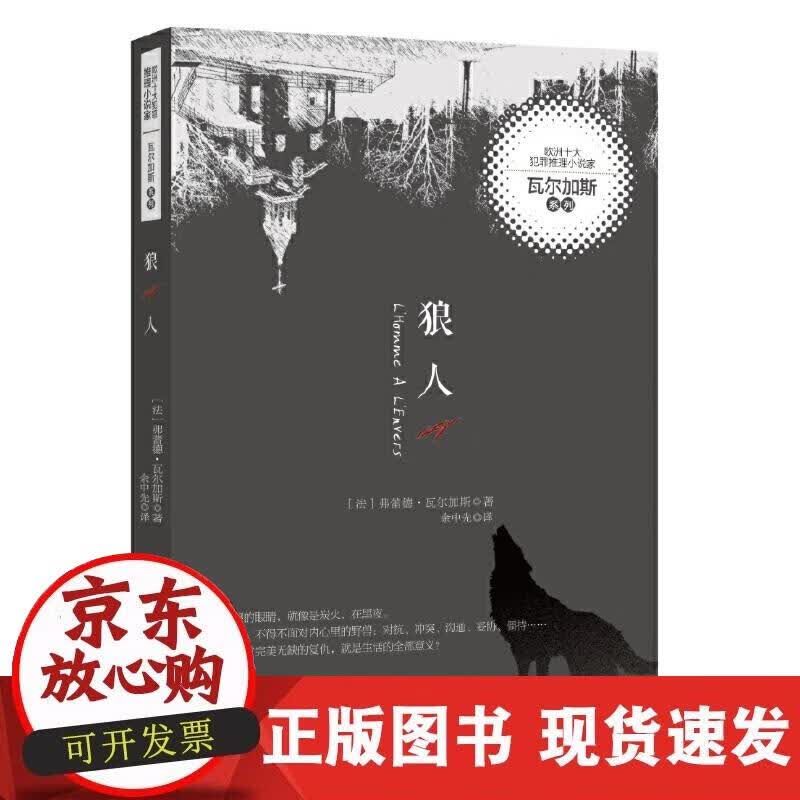 【现货】狼人
