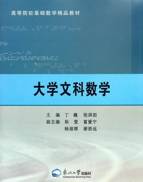 大学文科数学