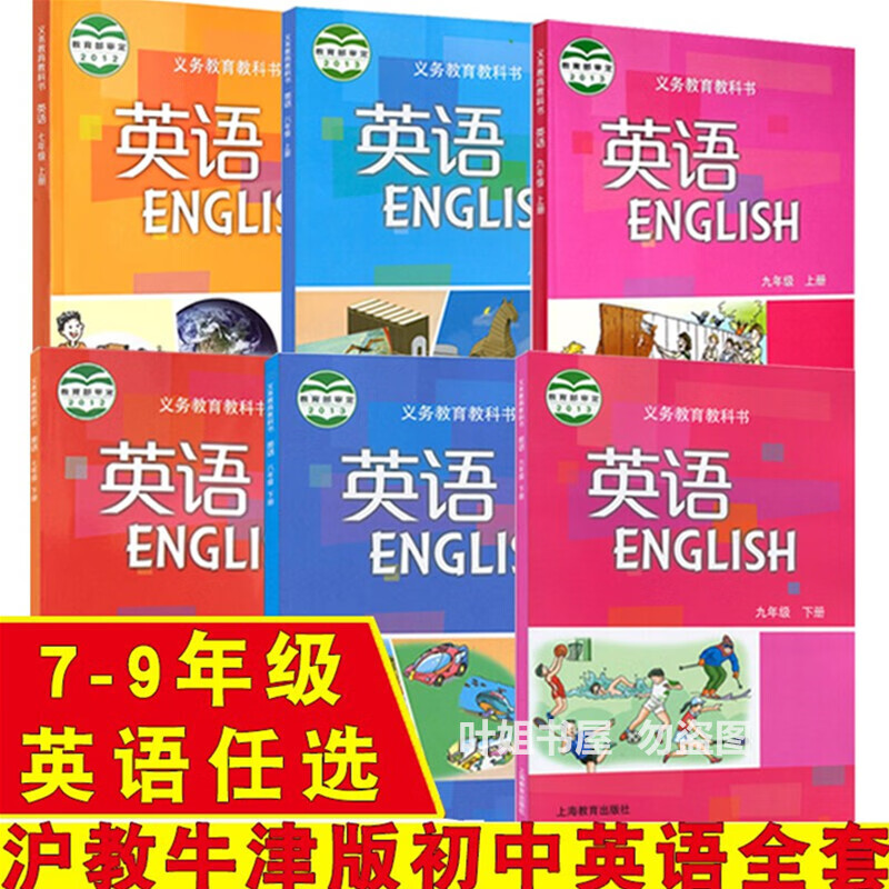 （可单选）2023版深圳初中牛津沪教版英语全套七年级八年级九年级上下册共6本初中英语沪教版全套课本教 八年级上册 初中通用