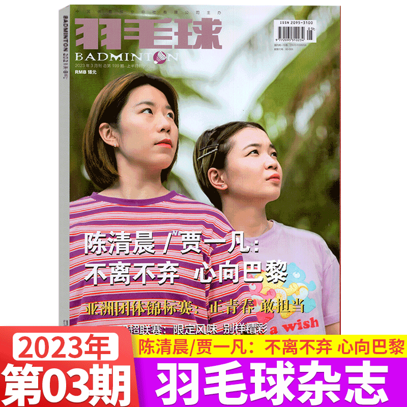 羽毛球杂志 2023年3月
