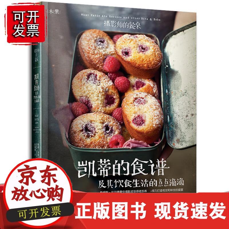 凯蒂的食谱及其饮食生活的点点滴滴 凯蒂·奎恩·戴维斯(Katie Quinn Davies)