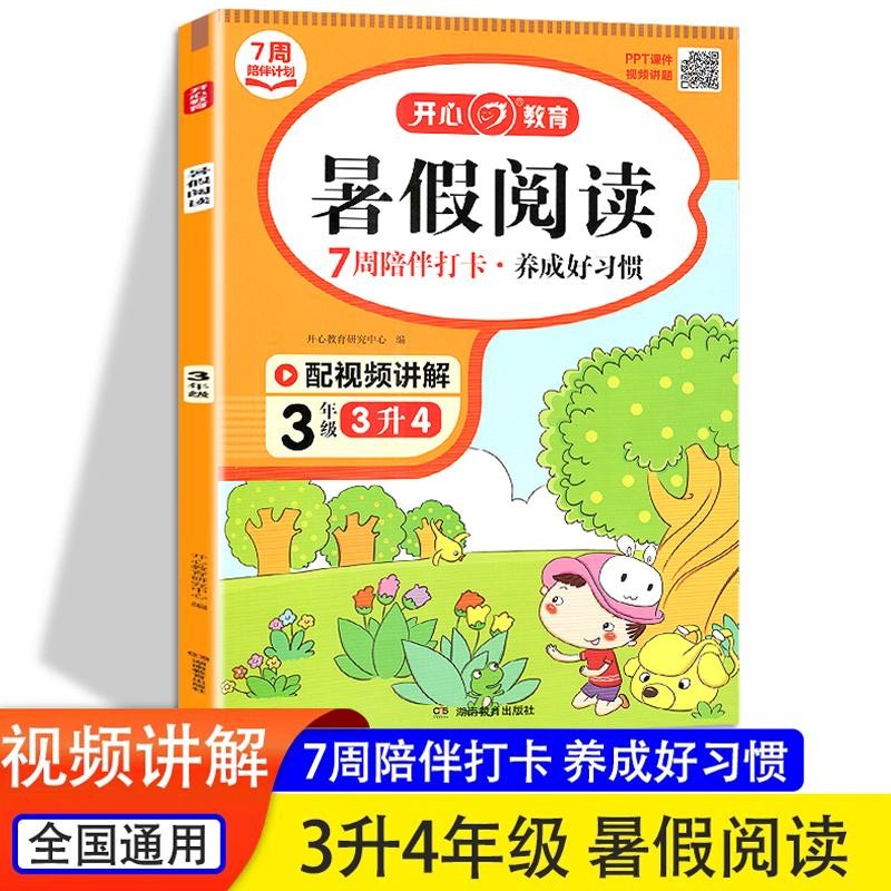 暑假阅读课外阅读专项训练每日一篇暑假作业三年级3升4年级暑假衔接语文阅读理解同步练习册阅读与作文实验