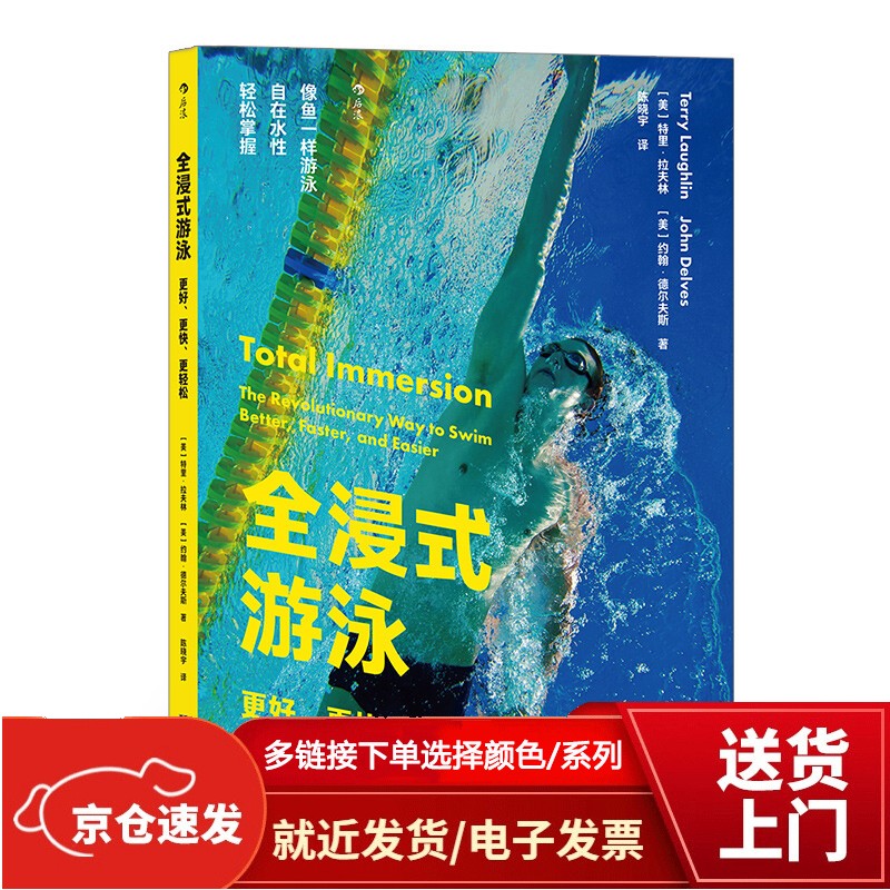 全浸式游泳：更好、更快、更轻松【以所选系列为准】 全浸式游泳