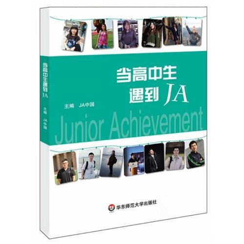 EI2009419 当高中生遇到JA