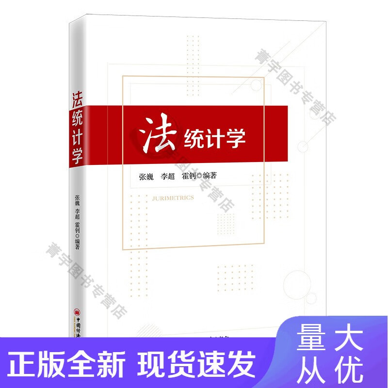 法统计学