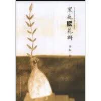 黑夜与花瓣【好书】