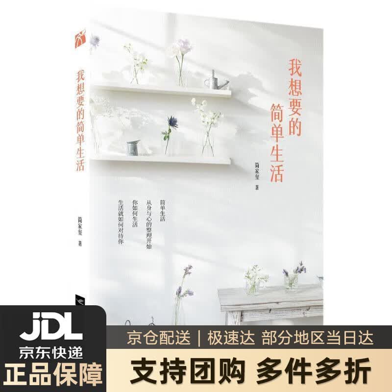 【 送货上门】我想要的简单生活