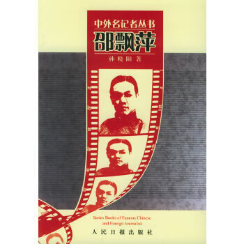 邵飘萍 孙晓阳【书】
