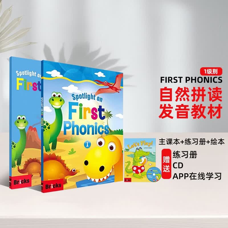 Bricks First Phonics自然拼读教材 1级别主课本+练习册+绘本 套装组合 原版进口