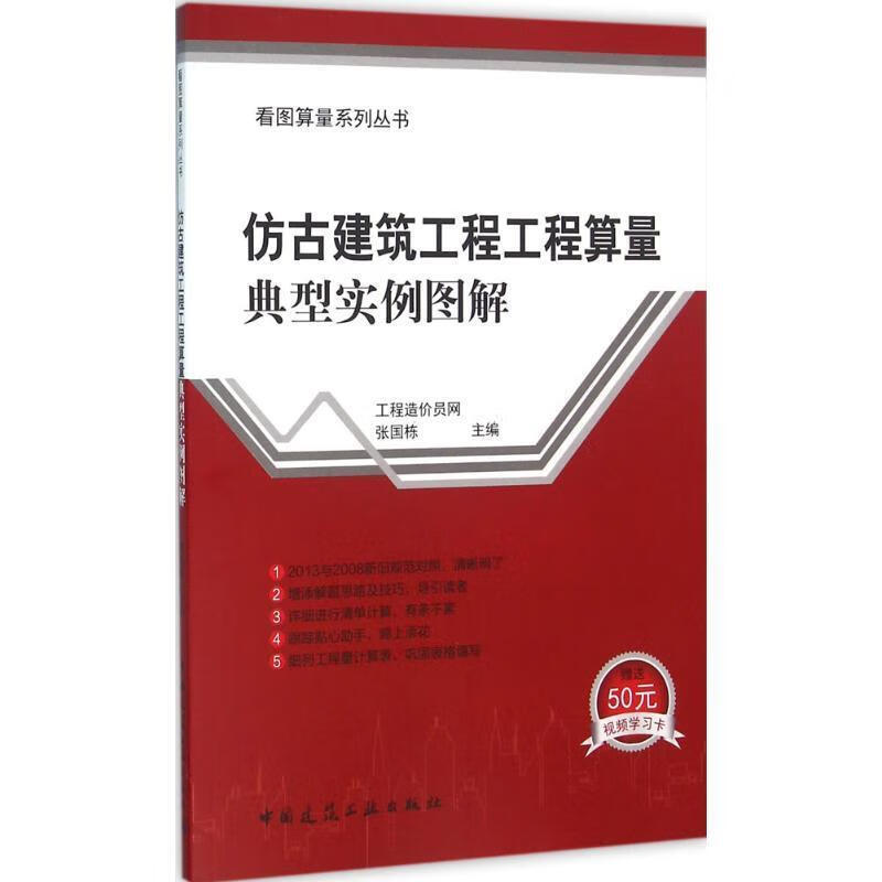 【图书】 仿古建筑工程工程算量典型实例图解 9787112188680