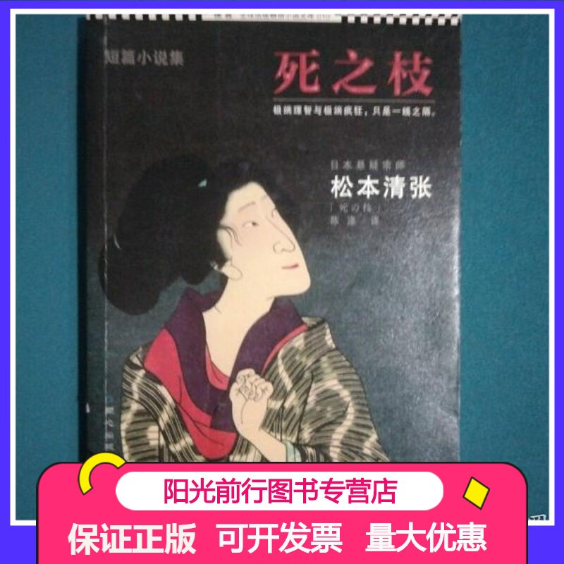 死之枝